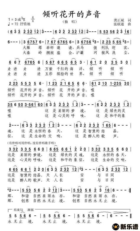 《倾听花开的声音》最新曲谱 钢琴谱吉他谱 新乐谱