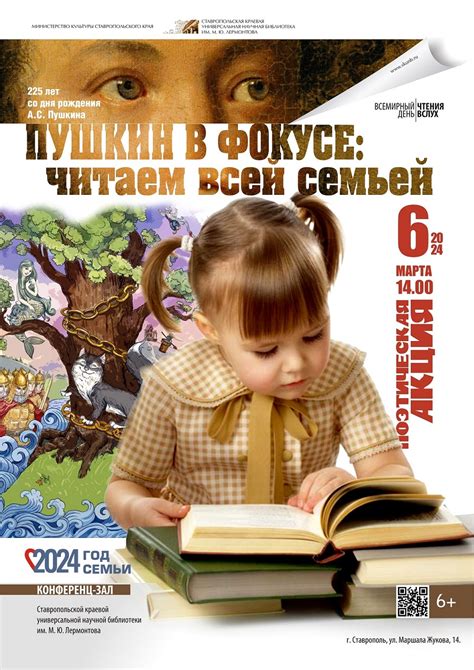 Поэтическая акция «Пушкин в фокусе: читаем всей семьей» | СКУНБ им ...