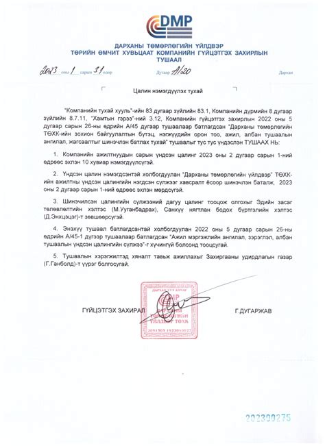 ЖИЛИЙН ҮР ДҮНГИЙН НЭМЭГДЭЛ ЦАЛИН ОЛГОЖ ИРЭХ САРААС ЦАЛИНГИЙН САНГАА 10