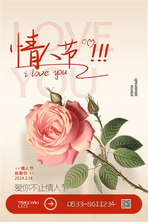 情人节玫瑰活动模板 包图网