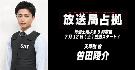 【曽田陵介】出演情報 株式会社mr8