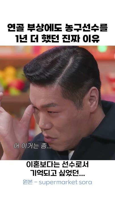 이혼이 더 부각된 당시 서장훈의 진심 Youtube