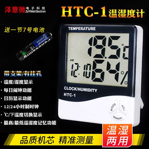 Htc 1大屏幕家用温度计温湿度计高精度室内电子温度计带电子闹钟 虎窝淘