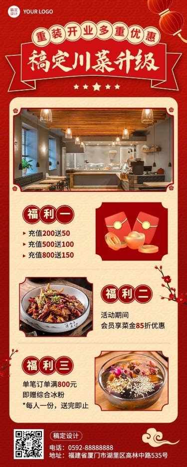 餐饮美食川菜粤菜促销活动长图海报图片模板素材 稿定设计