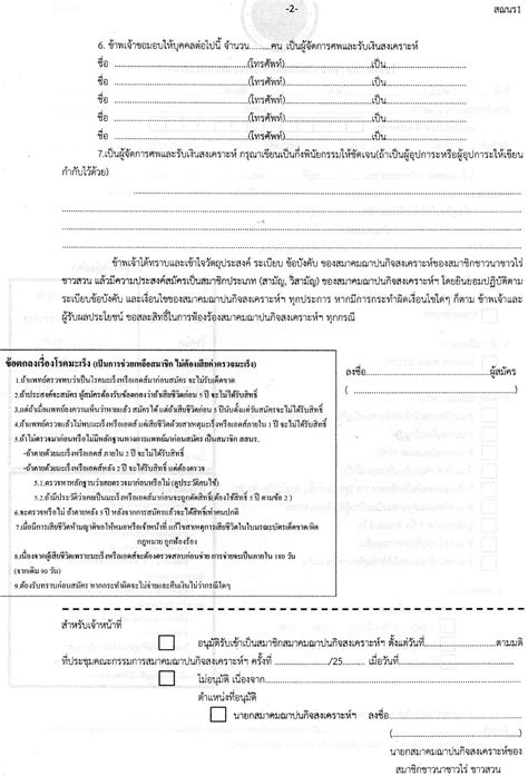 ใบสมัคร สมาคมฌาปนกิจสงเคราะห์สมาชิกของสมาคมชาวนาชาวไร่ ประเทศไทย สสนร Facebook