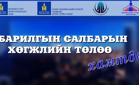 Монгол Улсад шинэ үеийн барилгын салбар үүсч хөгжсөний түүхт 92 жилийн ой Барилгачдын өдөр 2018