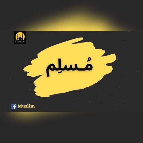 مسلم󱢏muslim لغز ديني