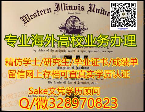 加急办理《美国wiu文凭证书》毕业证书成绩单q微328970823咨询本科（西伊利诺伊大学毕业证书）订做wiu本科研究生offer录取