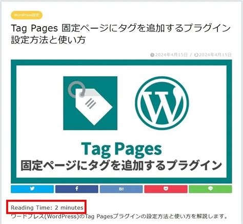 Reading Time Wp 記事の推定読書時間を表示する 設定方法と使い方｜ユーブログ