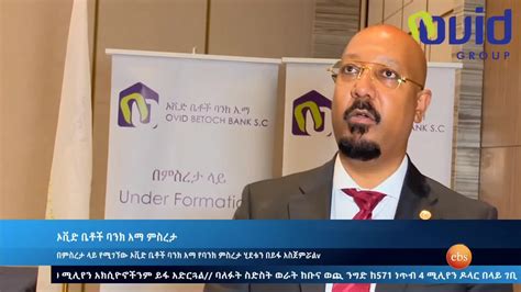 Biruk Getachew On Linkedin Ovid Ovidbetochbank Ovidbank Ovidgroup 16 Comments