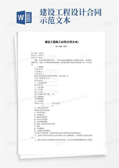 简易版建设工程施工合同示范文本word模板免费下载编号zq8akdd8p图精灵