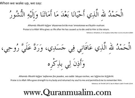 Dua After Waking Up From Sleep In English Arabic And 53 Off