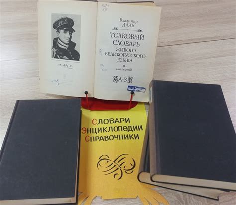 Дорогие друзья «Толковый словарь живого великорусского языка В И Даля к 160 летию со дня
