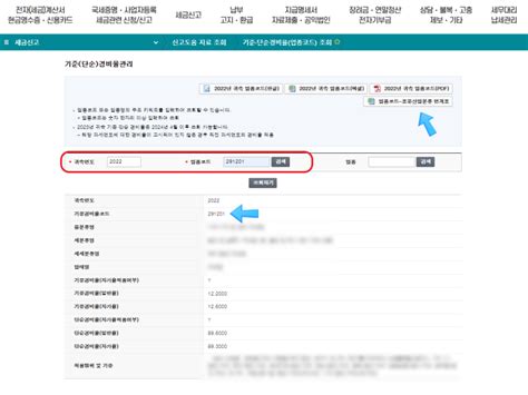 사업자 업종코드 조회 홈택스에서 표준산업분류코드 확인하는 방법 네이버 블로그