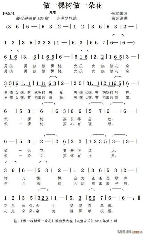 做一棵树做一朵花（张立国词 曲） 歌谱简谱网