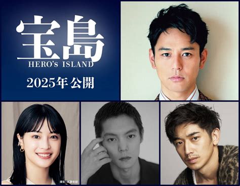 妻夫木聡、広瀬すず、窪田正孝、永山瑛太で、傑作小説「宝島」実写映画化決定。監督は大友啓史 Nb Press Online