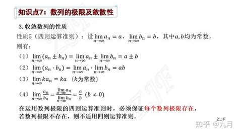 知识点7数列的极限及敛散性 知乎