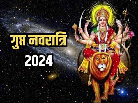 Gupt Navratri 2024 Day 1 Katha गुप्त नवरात्रि का प्रथम दिन आज जरूर