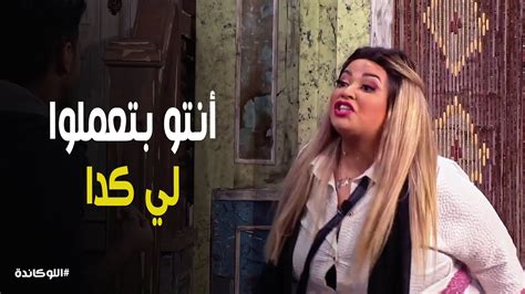 دياب وويزو بيعملوا اية يوم عيد جوازهم اللوكاندة Youtube