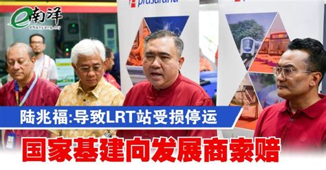 陆兆福导致lrt站受损停运 国家基建向发展商索赔3800万