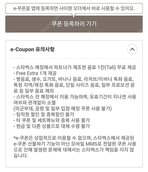 스타벅스 무료 음료 쿠폰 4200원에 판매합니다 기타 티켓쿠폰이용권 중고나라