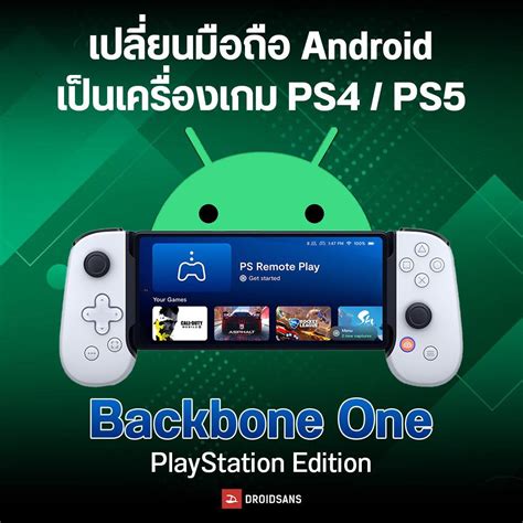 Droidsans เปิดตัวจอย Backbone One Playstation Edition Facebook