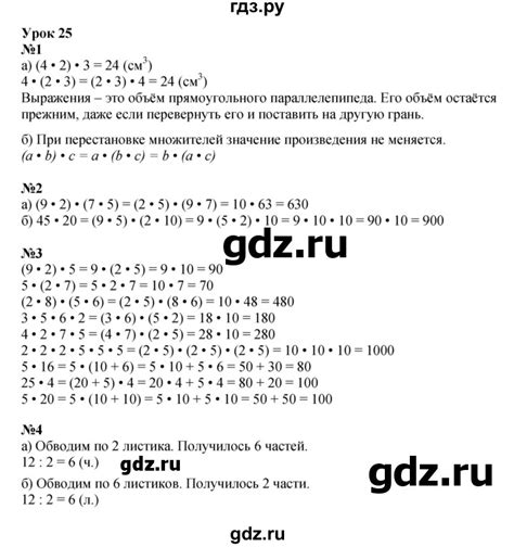 ГДЗ часть 3 Урок 25 математика 2 класс Петерсон