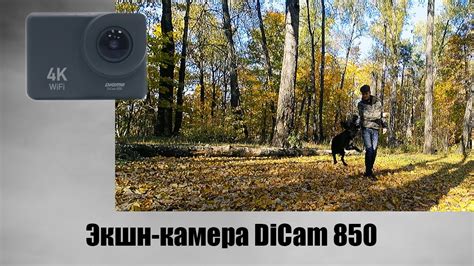 Экшн-камера Digma DiCam 850. Тест в различных условиях. - YouTube