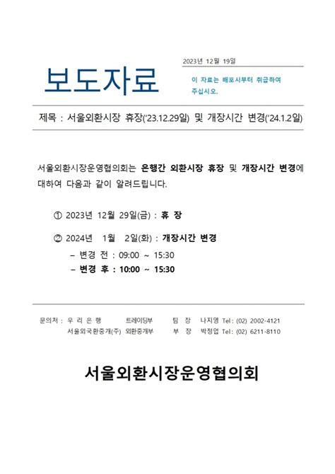 자료 서울환시 29일 휴장내년 2일 10시 개장 외시협