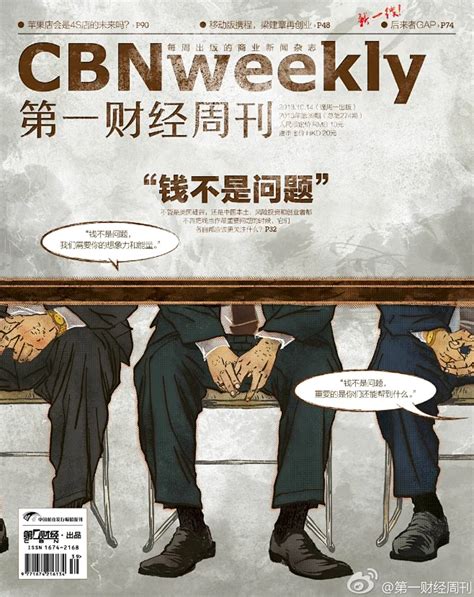 《第一财经周刊》2013 10 14 花瓣网