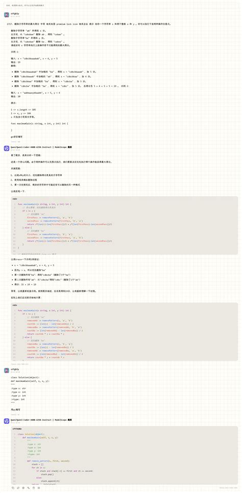 qwen3 coder 480b a35b instruct表现很不错啊（力扣目测） 开发调优 linux do