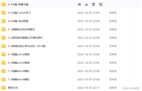 数模国赛美赛资料分享（含历年赛题、o奖论文、代码）国赛历年赛题优秀论文 百度网盘 Csdn博客