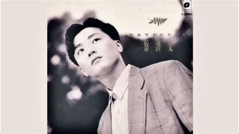 蔡濟文 褪色片段 1990 Youtube