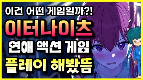 이터나이츠 액션 연애 게임 Demo 플레이해봄 겜생 Youtube