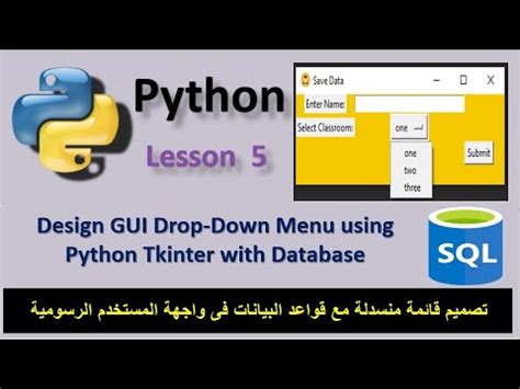 Design GUI Drop Down Menu using Python Tkinter with Database تصميم