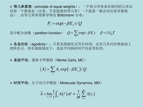 分子模拟方法