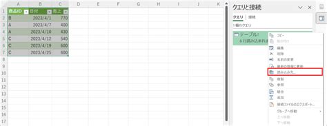 Powerquery クエリの保存と読み込み先の設定・変更 Donolog