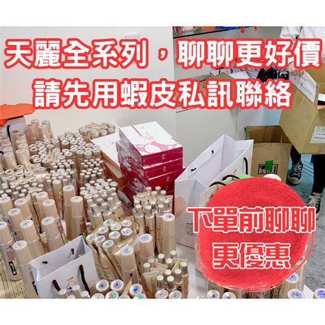 天麗全系列退坑逃難潮 今年2024最新效期 天天出貨 天麗全系列產品 可刷卡分期 聊聊更優惠 蝦皮購物