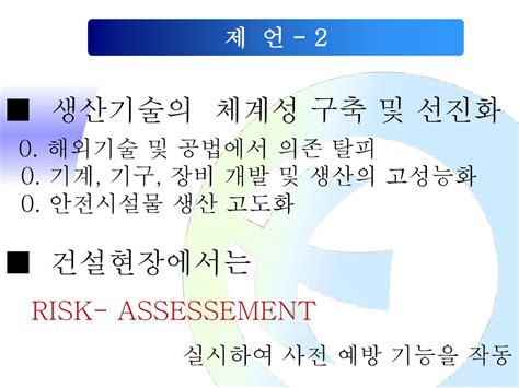 Korea Occupational Safety And Health Agency Ppt Download