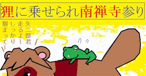 南二 南さんと恋蛙 その③ べりのりのマンガ 漫画 腐向け 有頂天家族 Pixiv