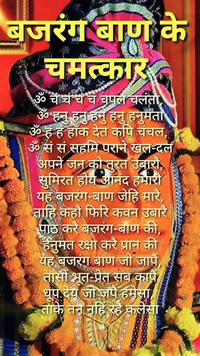 पाठ करै बजरंग बाण की हनुमत रक्षा करै प्रान की 🙏🚩🏝️ Hanuman Bhagwan