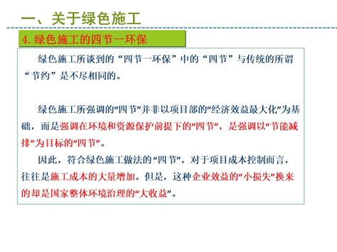 建筑工程绿色施工培训课件 Ppt丨可下载 建筑一生