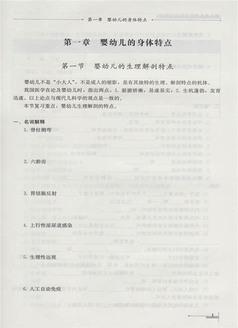 幼儿卫生学（第三版）同步练习与测评幼儿师范学校课本