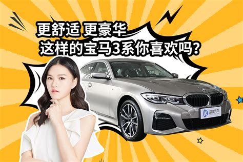 更舒适 更豪华 这样的宝马3系你喜欢吗凤凰网视频凤凰网
