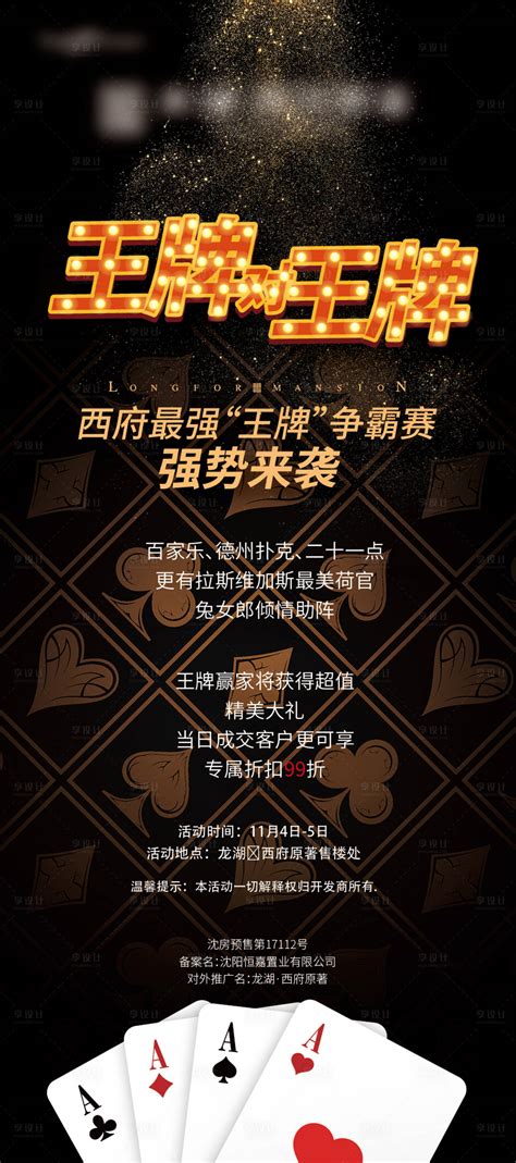 地产扑克牌海报ai广告设计素材海报模板免费下载 享设计