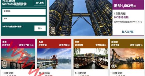 國泰航空：fanfares 機票最新優惠（訂購 158起） Jetso Club 著數俱樂部