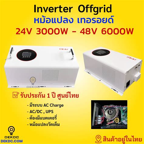 Inverter 24v 3000w 48v 6000w หม้อแปลงเทอรอยด์ ของแท้ วัตต์เต็ม Pure Sine Wave อินเวอร์เตอร์ เพ