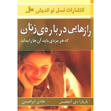 What Women Want Men To Know By Barbara De Angelis Farsi Shopipersia