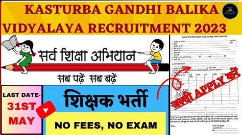KASTURBA GANDHI BALIKA VIDYALAYA VACANCY 2023 II शकषक भरत 2023 II