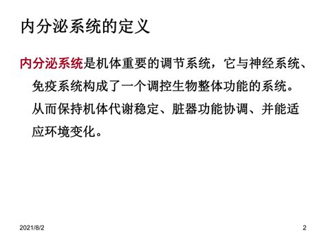 内科护理学课件内分泌症状体征
